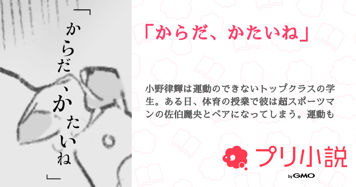 第16話：#15 元カレ。 千聖side（「からだ、かたいね」）｜無料スマホ夢小説ならプリ小説 byGMO